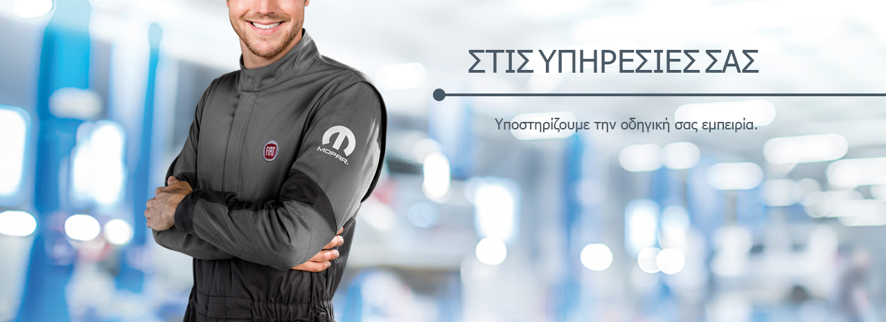 Η καλύτερη φροντίδα για το Fiat σας | Mopar GR