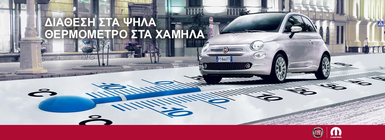 Η καλύτερη φροντίδα για το Fiat σας | Mopar GR